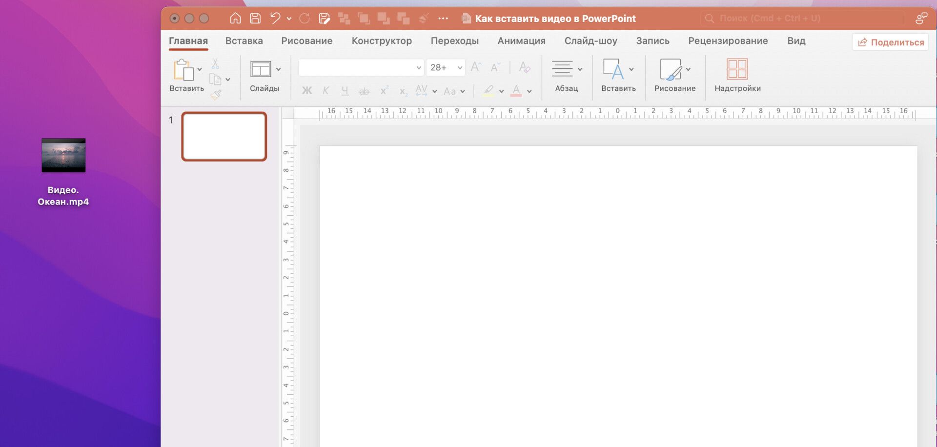 Как вставить видео в презентацию Powerpoint Bonnieandslide