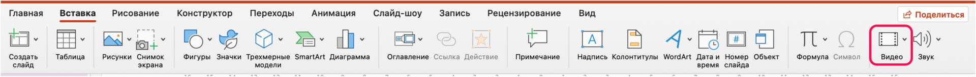 Как вставить видео в презентацию Powerpoint Bonnieandslide